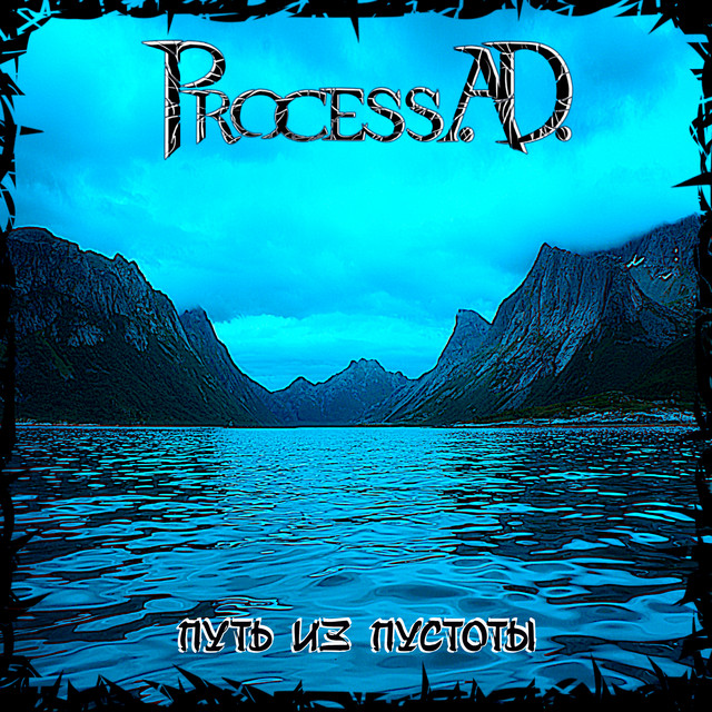 Путь из Пустоты - Album by Process A.D. | Spotify