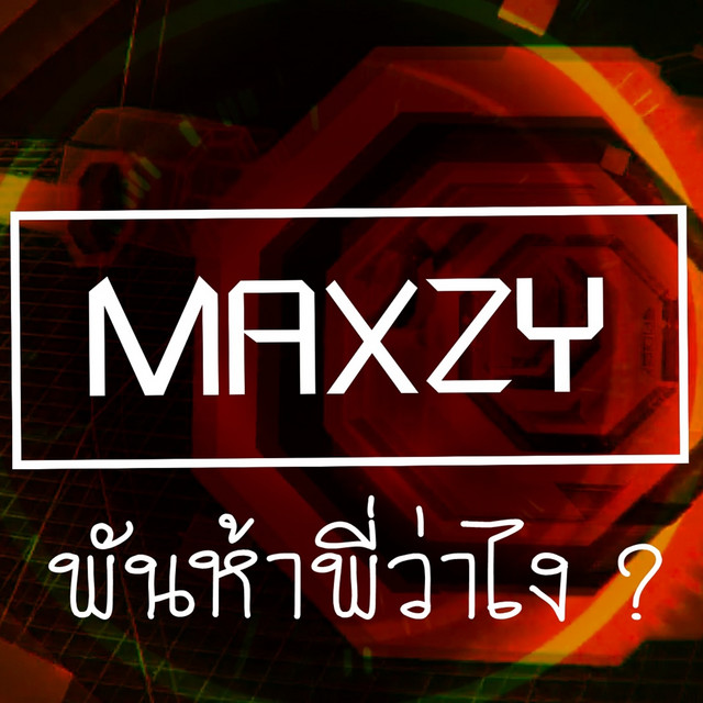 พันห้าพี่ว่าไง - Single by Maxzy | Spotify
