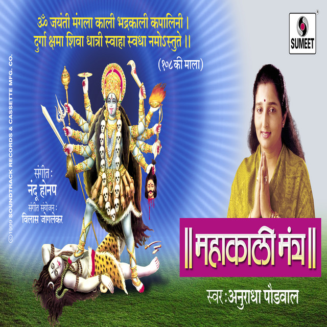 Mahakali Stuti Mantra - Single by Anuradha Paudwal | Spotify