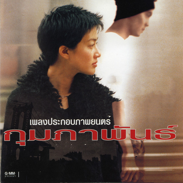 กุมภาพันธ์ - song and lyrics by Peter Corp Dyrendal | Spotify
