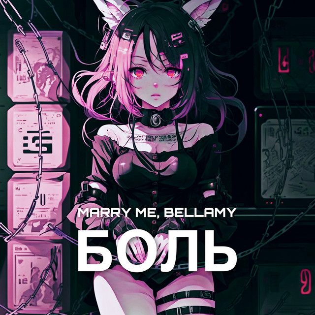 БОЛЬ - Single by Marry Me, Bellamy | Spotify