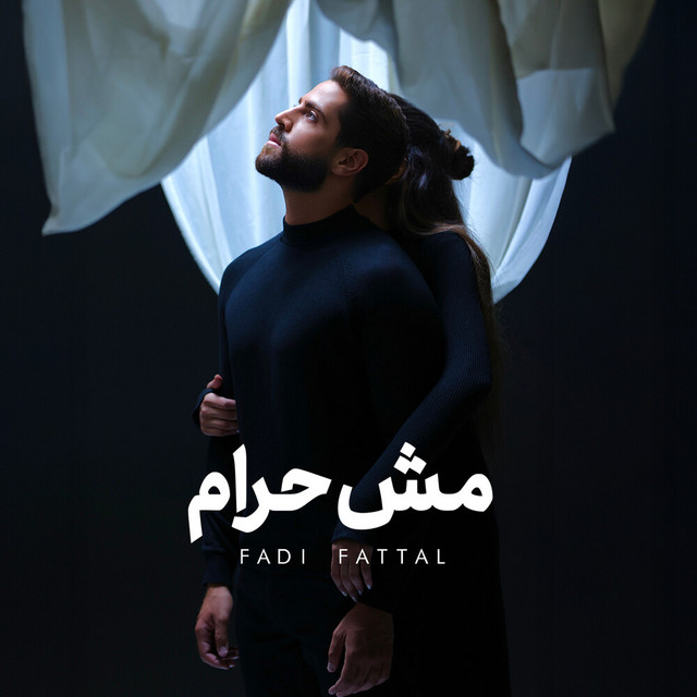 مش حرام - song and lyrics by Fadi Fattal | Spotify
