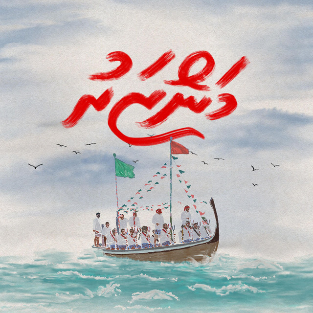 Manzaru - Single by Ekathi Boduberu | Spotify