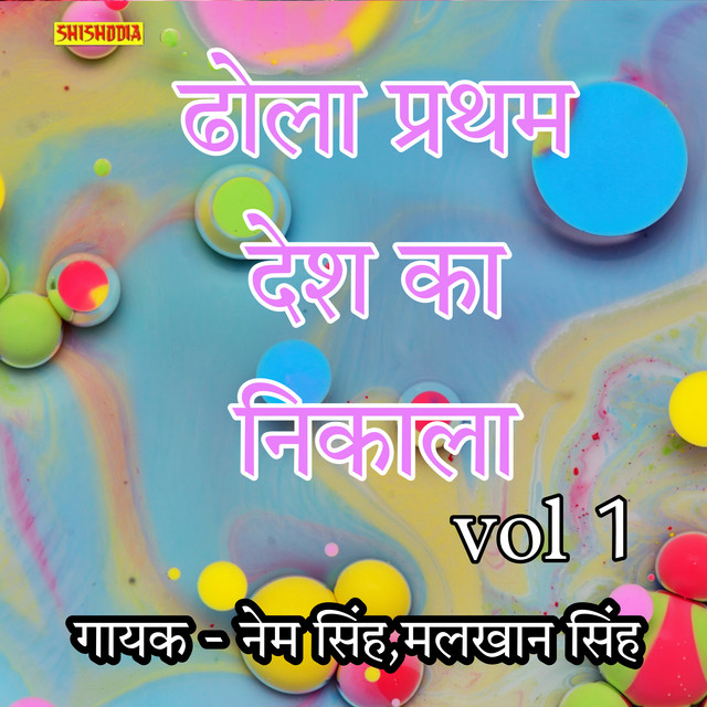 Dhola Pratham Ka Desh Nikala Vol 01 - Single by Naim Singh | Spotify
