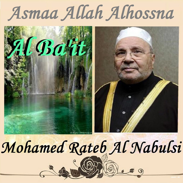Asmaa Allah Alhossna : Al Ba'it (Quran) - Single by Mohamed Rateb Al ...