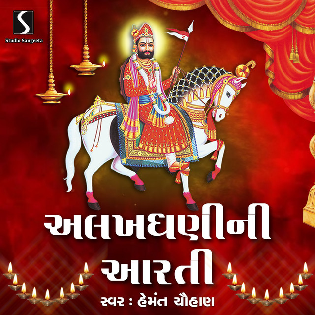 Alakh Dhani Ni Aarti - Single by Hemant Chauhan | Spotify