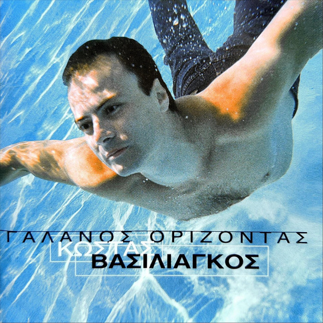 Γαλανός Ορίζοντας - Album by Κώστας Βασιλιάγκος | Spotify
