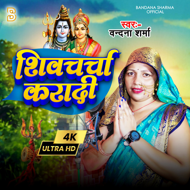 Shivcharcha Kara Di Na - Single by Bandana Sharma | Spotify