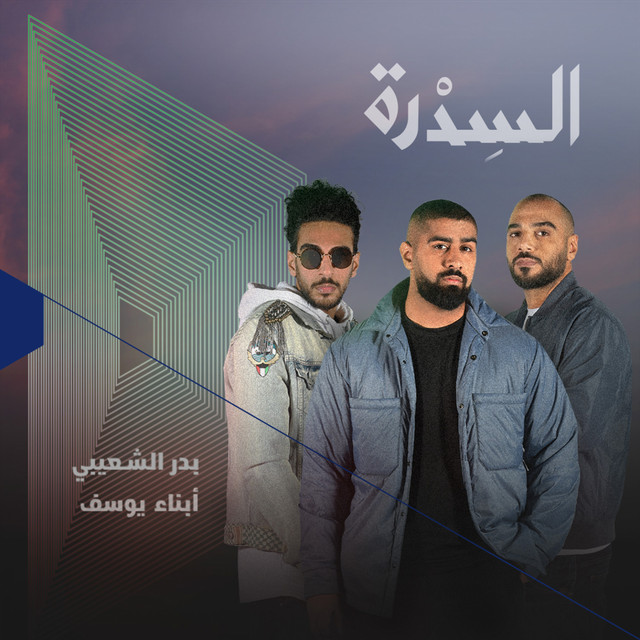 Al Sidra - Single by Bader AlShuaibi | Spotify