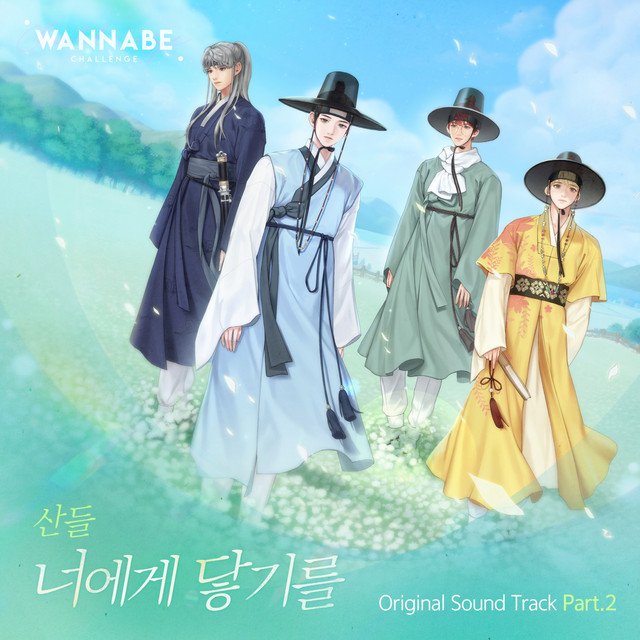 WANNABE CHALLENGE (Original Game Soundtrack) Pt. 2 - Single by Sandeul ...
