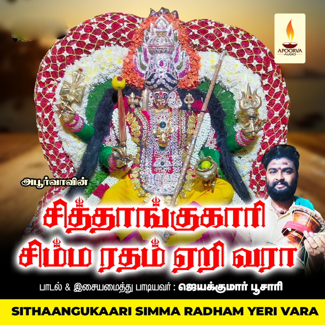 Sithaangu Kaari Simma Radham Yeri Vara - Album by Jayakumar Poosari ...