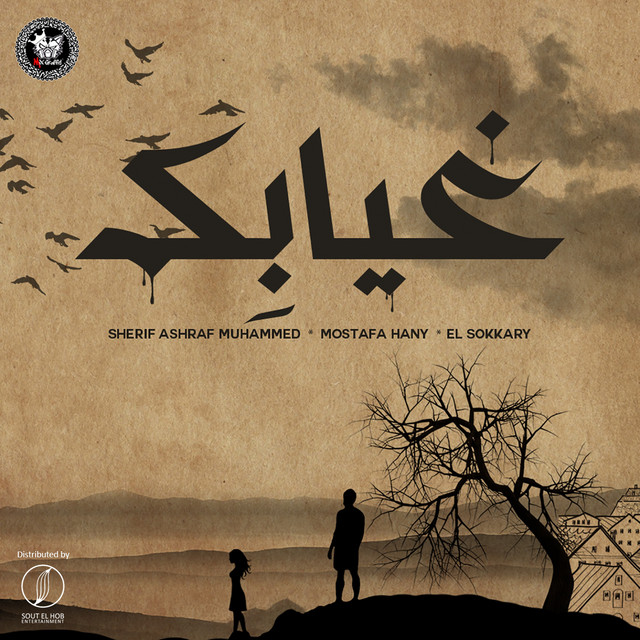 Gheyabek - Single by Sherif Ashraf Muhammed | Spotify