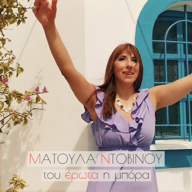 Matoula Dovinou | Spotify