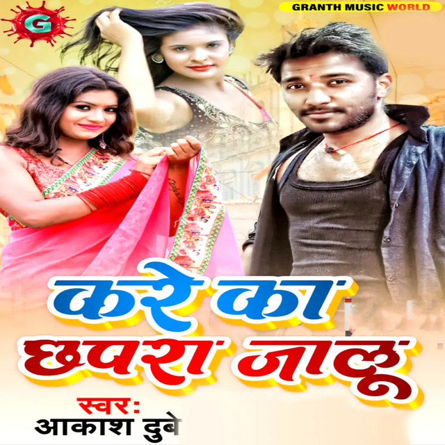 Kare Ka Chhapra Jalu - Single by Aakash Dubey | Spotify
