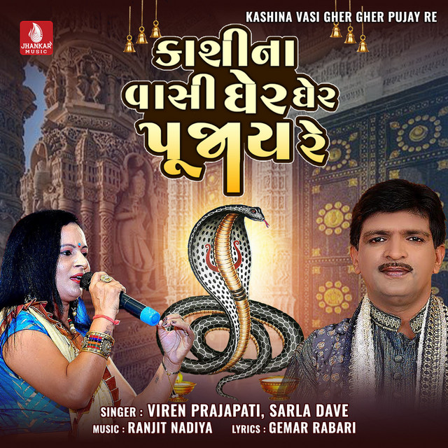 Kashina Vasi Gher Gher Pujay Re - song and lyrics by Viren Prajapati ...