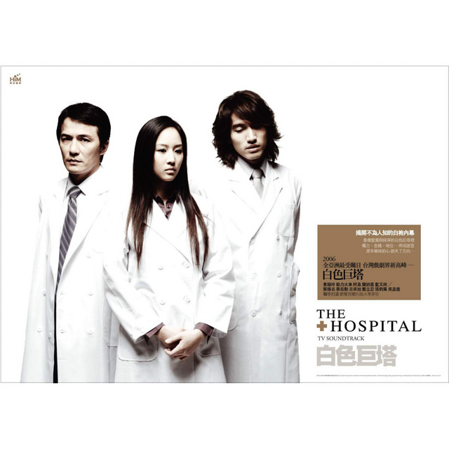 The Hospital - Compilation by Various Artists | Spotify