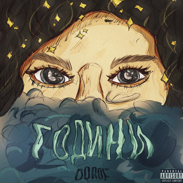 ГОДИНИ - Single by DOROF | Spotify