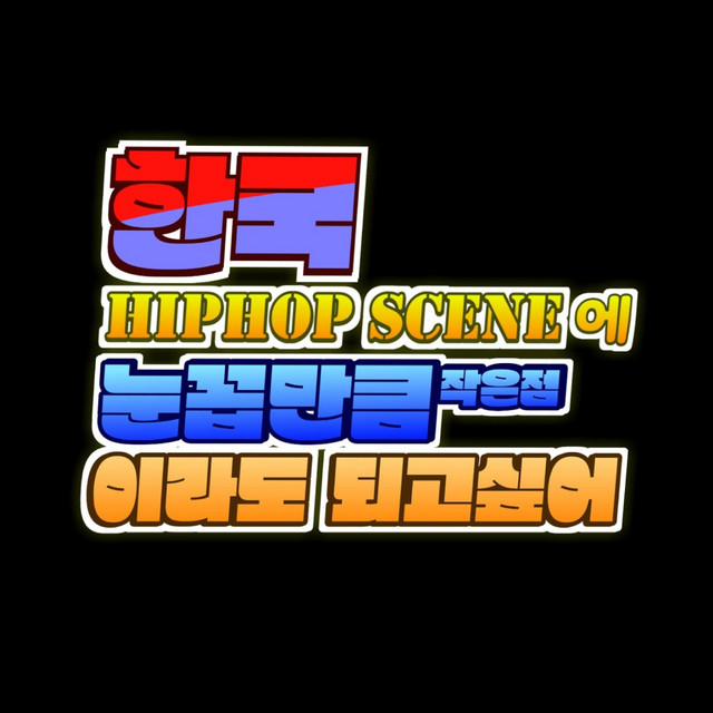 The desire for Korean Hiphop - Single by Offbeat rapper | Spotify