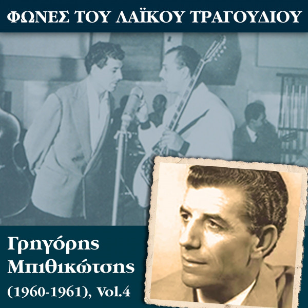 Φωνές του λαϊκού τραγουδιού, Γρηγόρης Μπιθικώτσης (1960-1961), Vol.4 ...