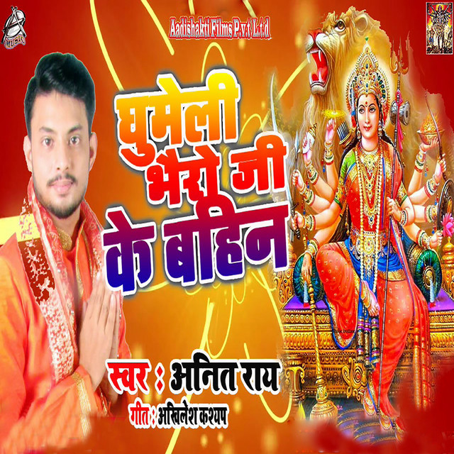 Ghumeli Bhairo Ji Ke Bahin - Single by Anit Rai | Spotify