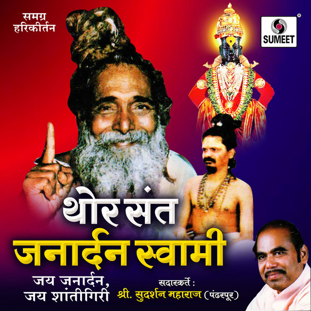 Thor Sant Janardhan Swami - Single by Sudarshan Maharaj Pandharpurkar ...