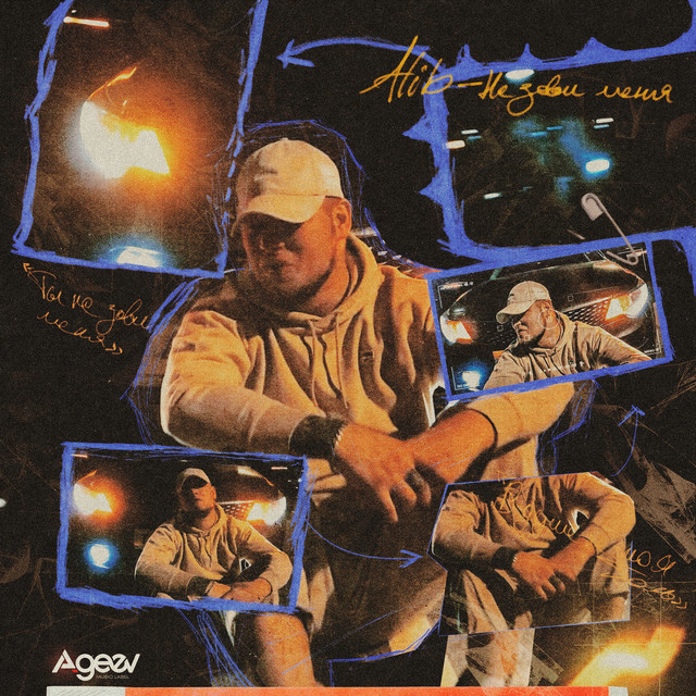 Не зови меня - Single by ALIB | Spotify