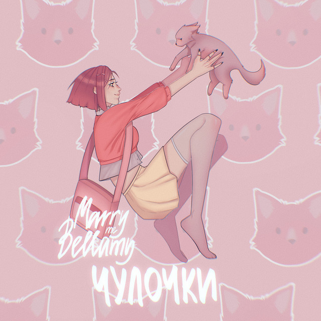 ЧУЛОЧКИ - Single by Marry Me, Bellamy | Spotify