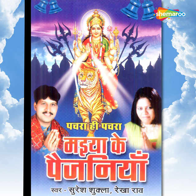 Maiya Ke Paijaniya - Album by Suresh Shukla | Spotify