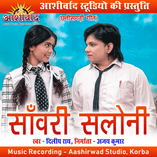 Sawari Saloni - Single by Dilip Ray | Spotify