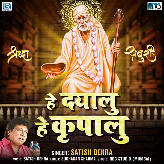 He Dayalu He Krupalu - Single by Satish Dehra | Spotify