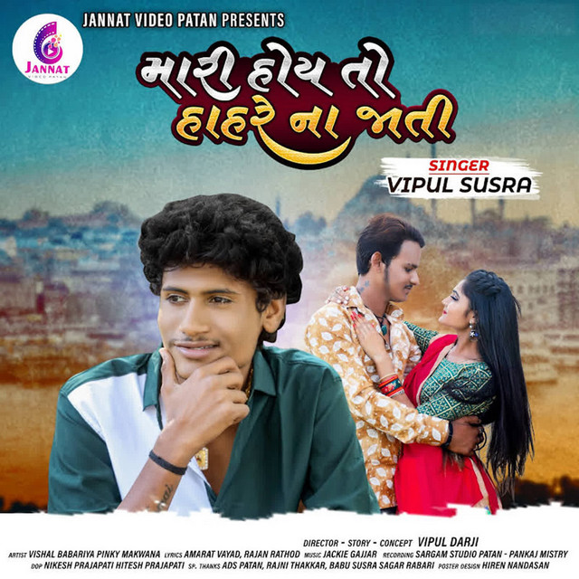 Mari Hoy To Hahre Na Jaati - Single by Sargam Studio Patan | Spotify