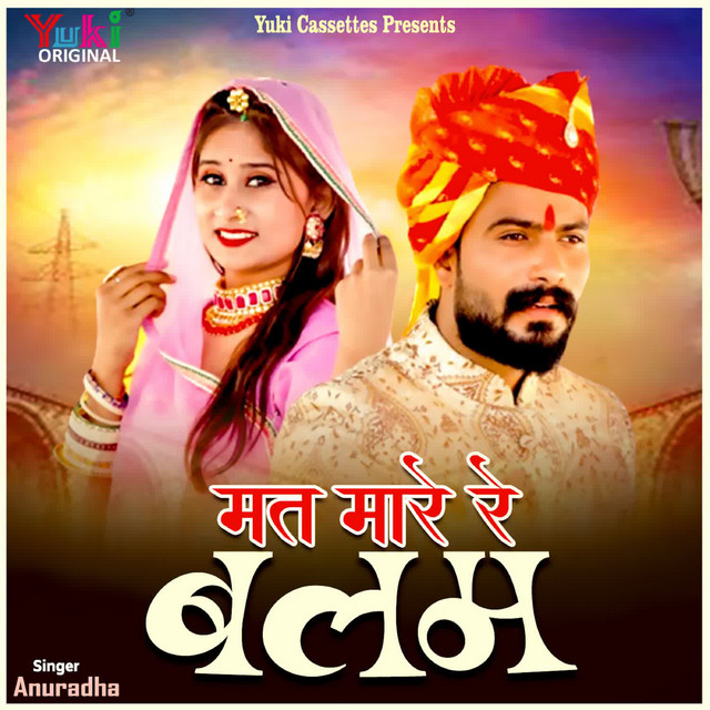 Mat Maare Re Balam - Album by Anuradha | Spotify