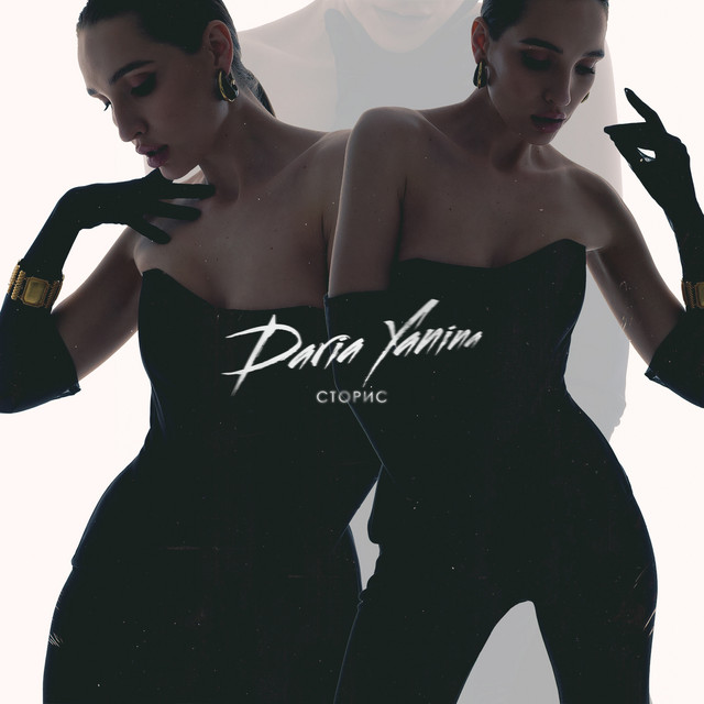 Daria Yanina - Songs, Events and Music Stats | Viberate.com