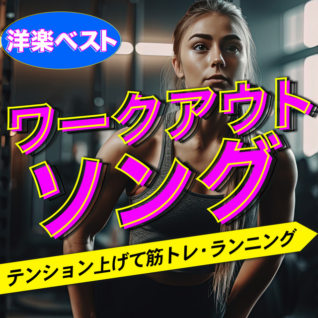 Best Western Workout Songs for Boosting Your Muscles and Running ...