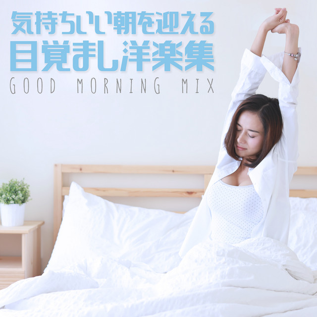 気持ちいい朝を迎える目覚まし洋楽集 - Good Morning Mix - - Album by Novalive | Spotify