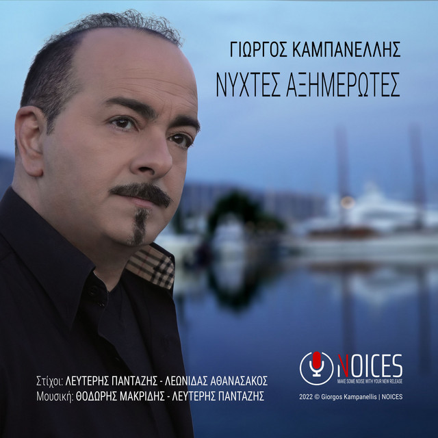 Nyhtes Aximerotes - Single by Giorgos Kampanellis | Spotify