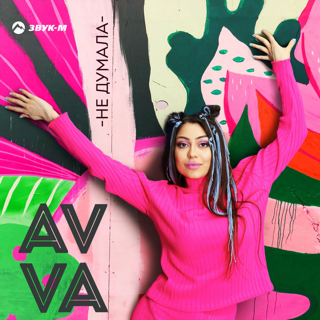 ávva | Spotify