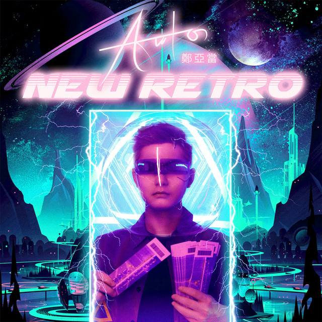 New Retro (3周年纪念版) - Album by Anton Zachary | Spotify