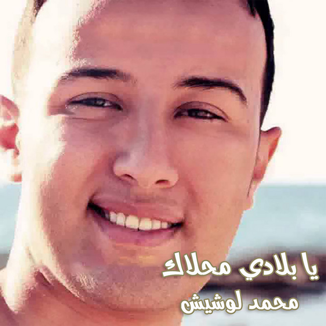 Ya Belady Mahlak – música e letra de Mohammed Lawshayesh | Spotify