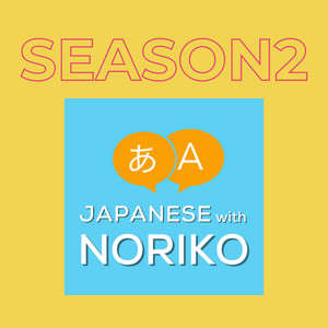 Learn Japanese with Noriko #20 特別ゲスト台湾在住のYasuko先生 - Ko-fi ️ Where ...