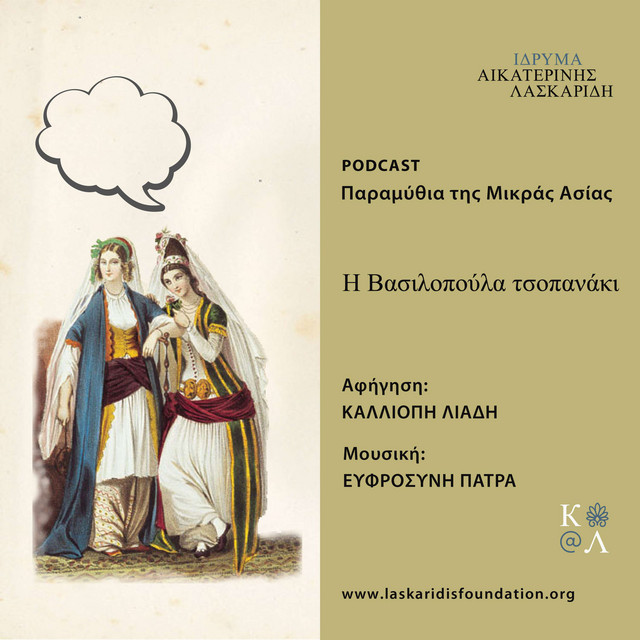 Η βασιλοπούλα τσοπανάκι - Παραμύθια της Μικράς Ασίας | Podcast on Spotify