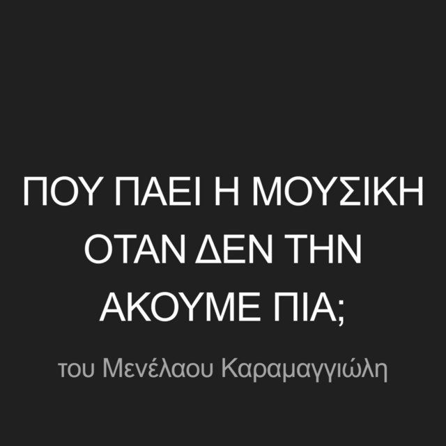 ΠΟΥ ΠΑΕΙ Η ΜΟΥΣΙΚΗ ΟΤΑΝ ΔΕΝ ΤΗΝ ΑΚΟΥΜΕ ΠΙΑ; | Podcast on Spotify