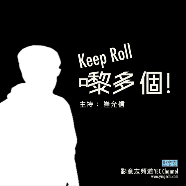 Keep Roll 、嚟多個！ | Podcast on Spotify