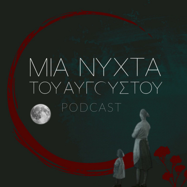 Μια Νύχτα του Αυγούστου Podcast | Podcast on Spotify