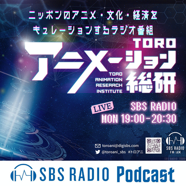TOROアニメーション総研 | Podcast on Spotify