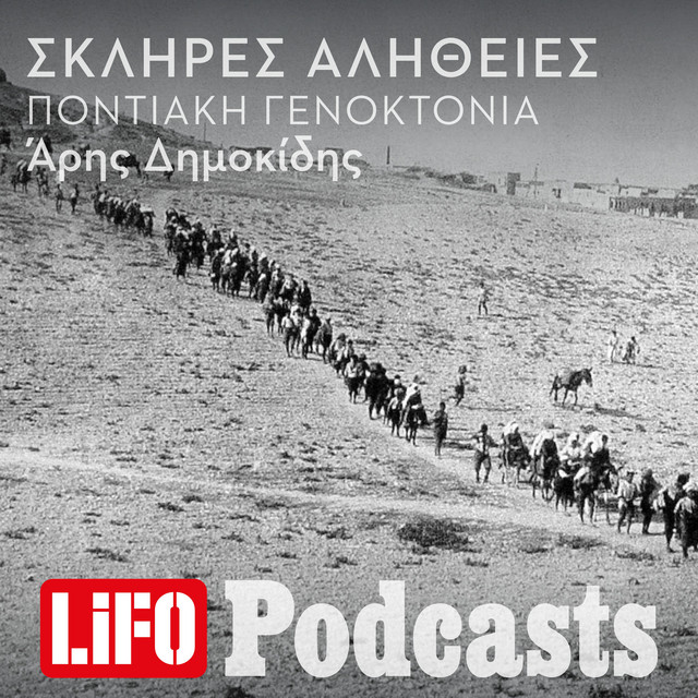Η σκληρή αλήθεια για τη Γενοκτονία των Ποντίων - Μικροπράγματα ...