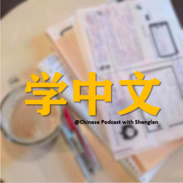 Chinese Podcast With Shenglan | Podcast on Spotify