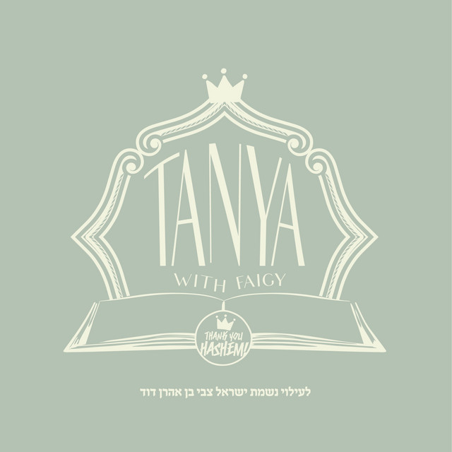 26 - Delve into the text | Tanya with Faigy - Tanya with Faigy ...