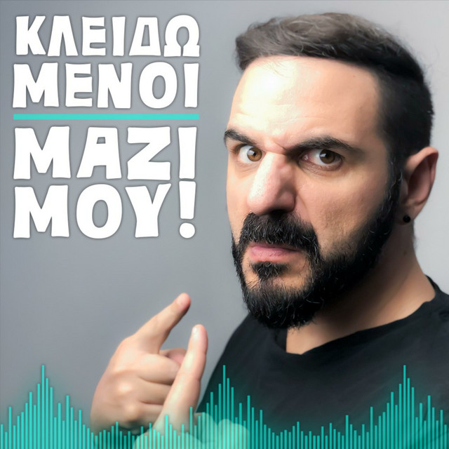 Κλειδωμένοι Μαζί μου! | By TOM and CHILL | Podcast on Spotify
