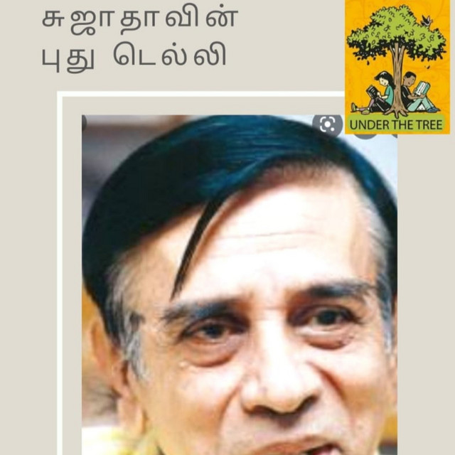 Pudhu Delhi By Sujatha - Tamil Short Stories - Under the tree | Podcast ...